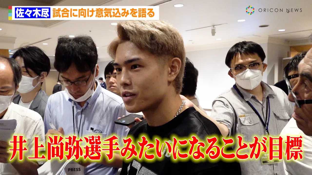佐々木尽、カミル・バラをKO宣言「失神させたい」井上尚弥への憧れも明かす 『Lemino BOXING ダブル世界タイトルマッチ』前日軽量 | ORICON NEWS